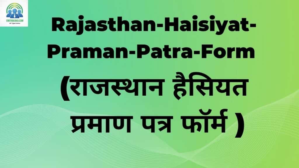 Rajasthan-Haisiyat-Praman-Patra-Form (राजस्थान हैसियत प्रमाण पत्र फॉर्म ...
