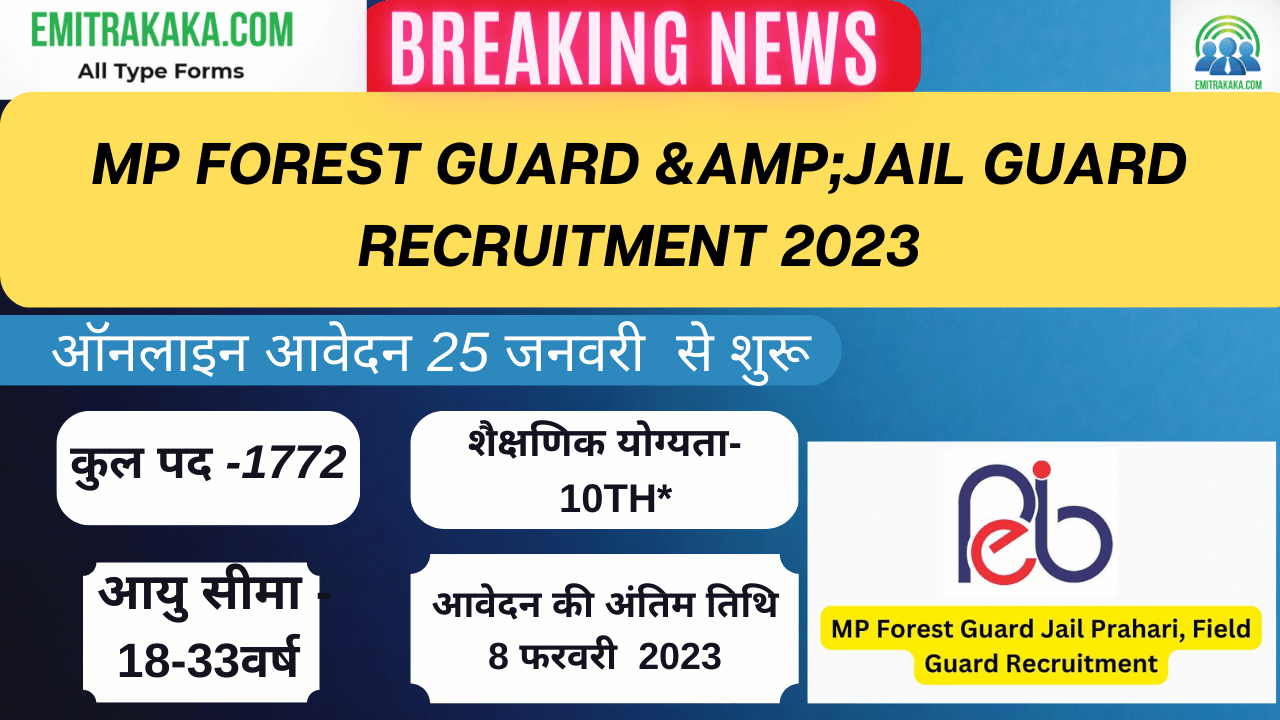 MP FOREST GUARD & JAIL GUARD BHARTI 2023 - EmitraKaka