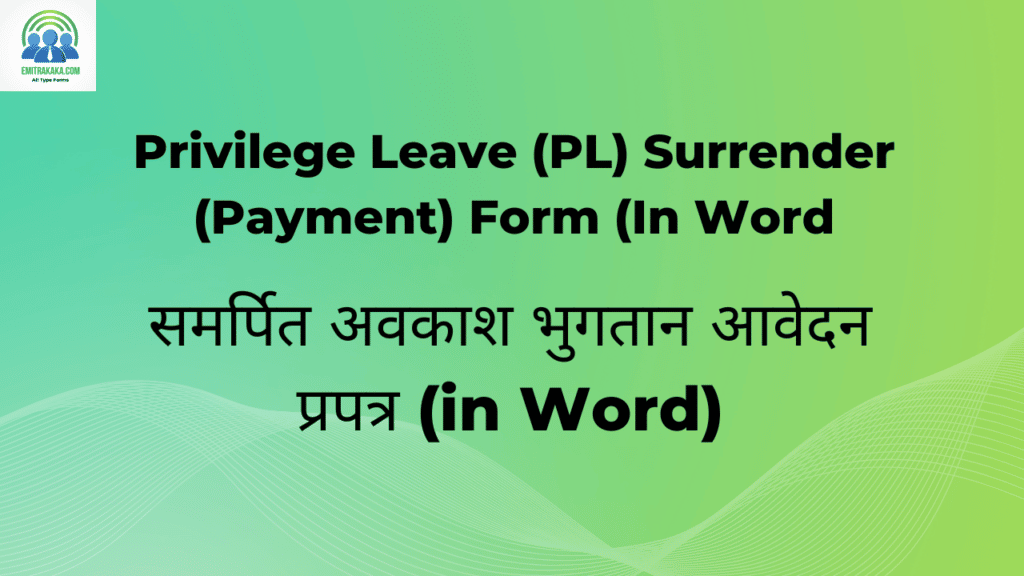 Privilege Leave (PL) Surrender (Payment) Form (In Word) समर्पित अवकाश ...