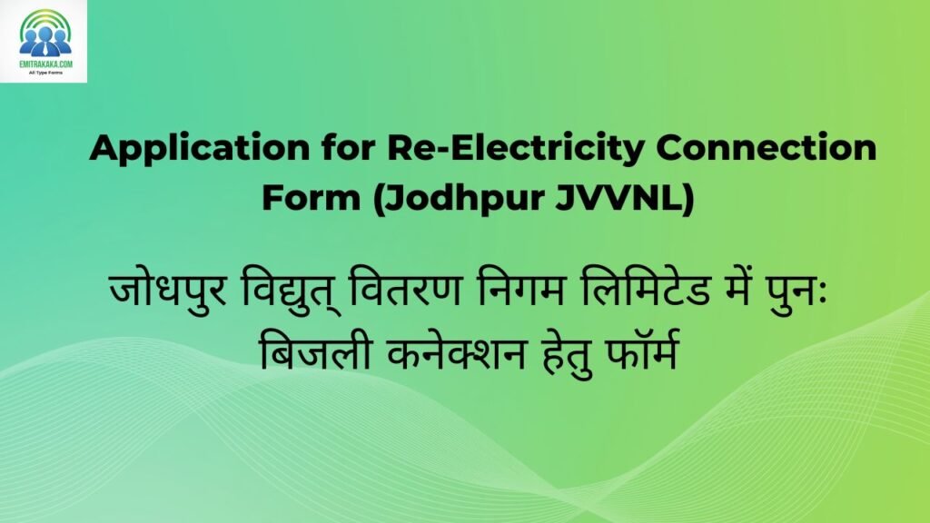 Application for Re-Electricity Connection Form (Jodhpur JVVNL) जोधपुर ...