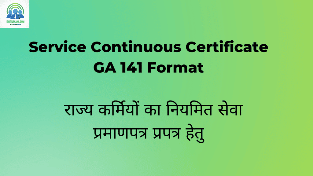 Service Continuous Certificate GA 141 Format राज्य कर्मियों का नियमित ...